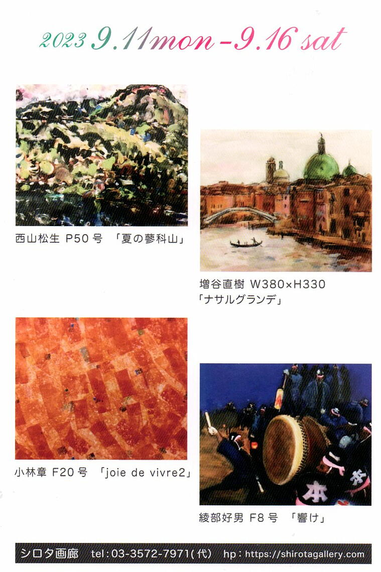 【会期終了】第55回 グループ・プシケ展 / シロタ画廊（銀座7丁目） - Online Vita News