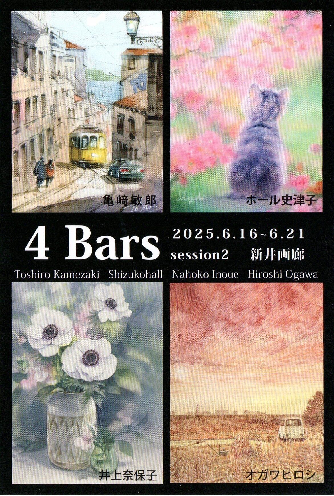 【会期終了】4Bars Special session2 / 新井画廊（銀座7丁目） - Online Vita News